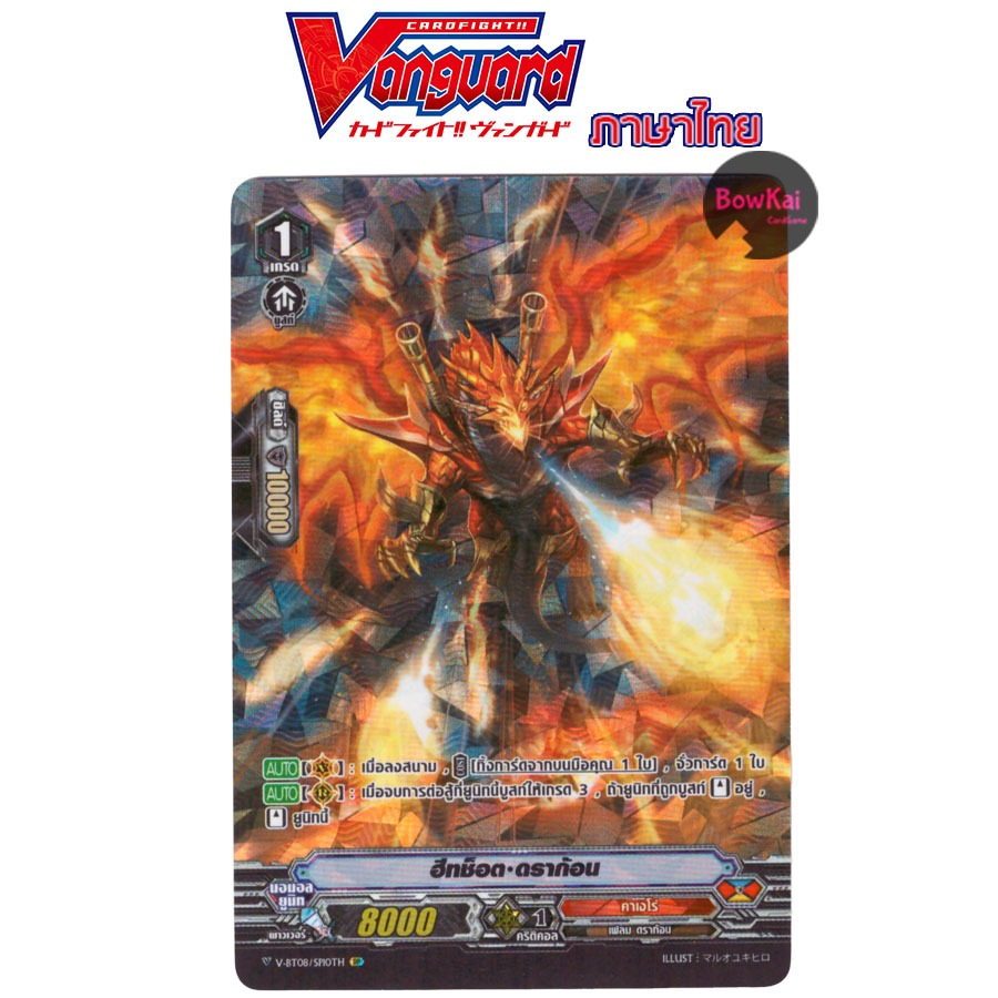 V-BT08 ฟอยสวย หลังกล่อง และ หลังคาตัน Vanguard vbt08 | Shopee Thailand