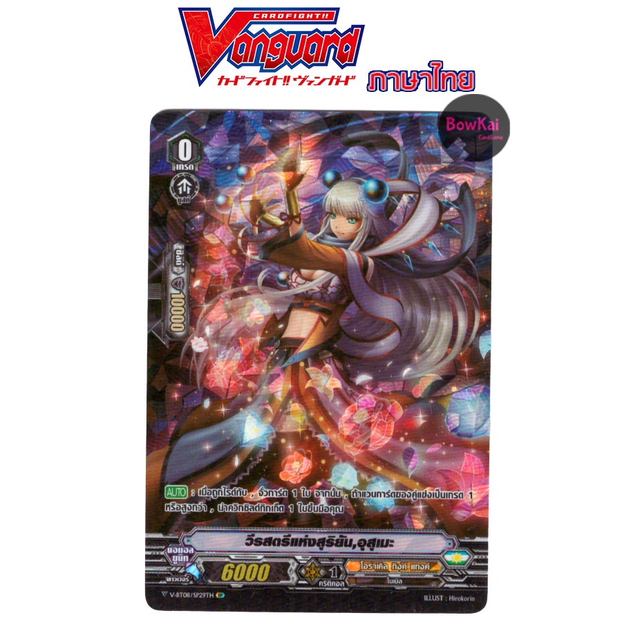 V-BT08 ฟอยสวย หลังกล่อง และ หลังคาตัน Vanguard vbt08 | Shopee Thailand