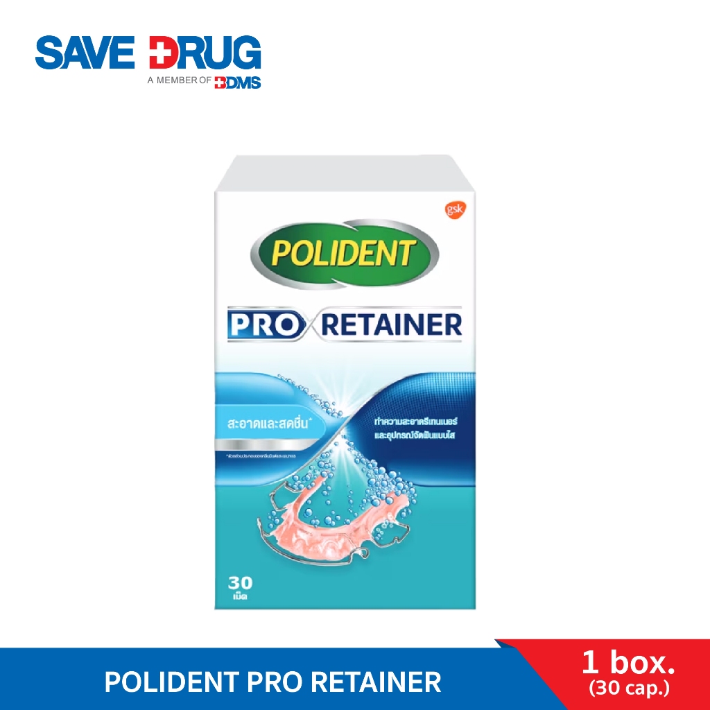 POLIDENT PRO RETAINER 30'S โพลิเดนท์ โปร รีเทนเนอร์ เม็ดฟู่ทำความสะอาด ...