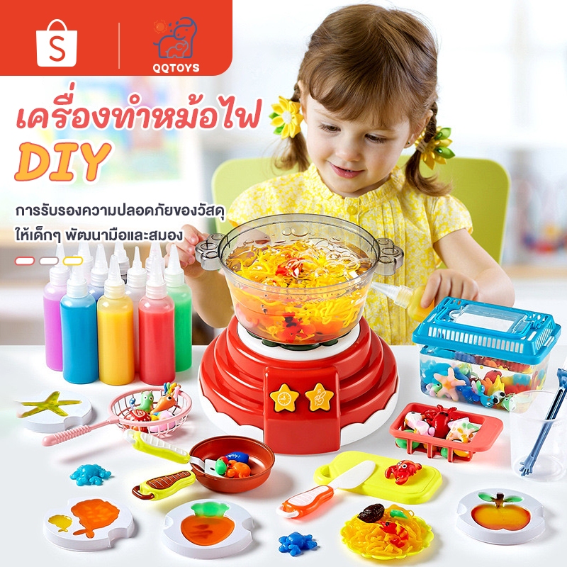 QQ toys ของเล่นเครื่องหม้อไฟ DIY ของเล่นในบ้าน วัสดุปลอดภัย เหมาะสำหรับเด็กอายุ 3-7 ปี ฝึกใช้มือ ...