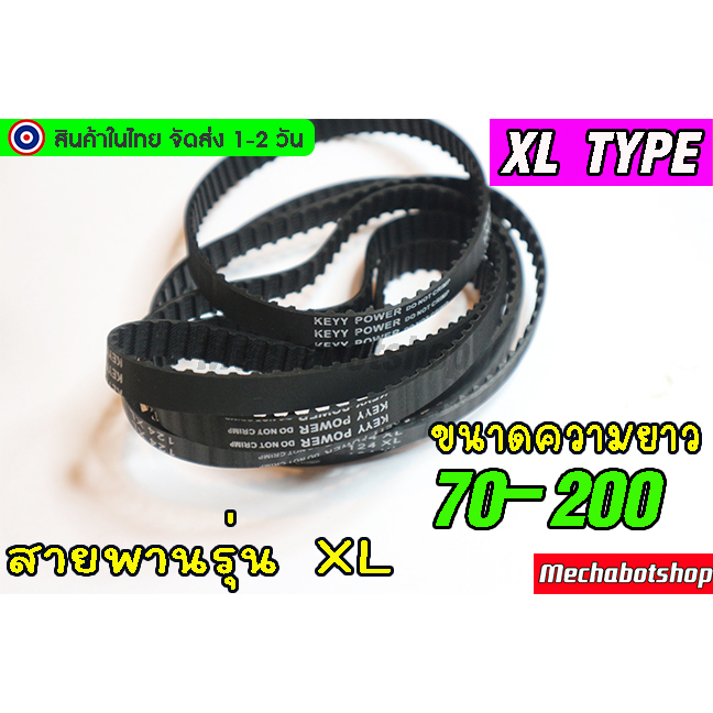 🔥[พร้อมส่ง]🔥สายพานXL TYPE หน้ากว้าง 10 mm.90XL-200XL pitch 5.08mm.XL 70 ...