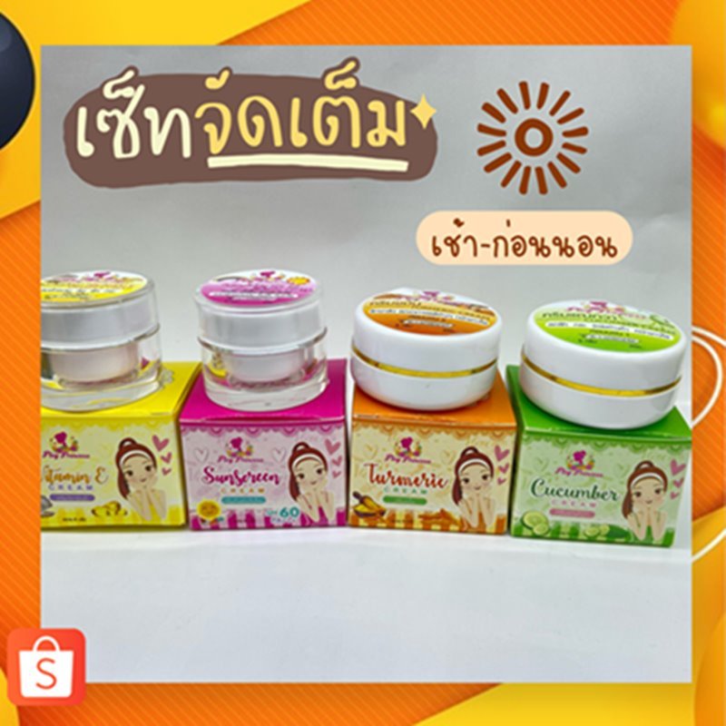 Ploy Princess ครีมพลอยปริ้นเซส ซื้อแยกชิ้นได้ | Shopee Thailand