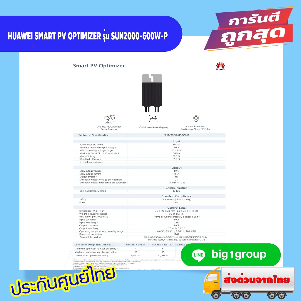 HUAWEI SMART PV OPTIMIZER รุ่น SUN2000-600W-P | Shopee Thailand