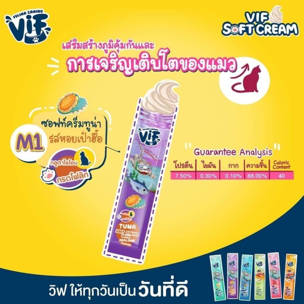 Vif Soft Cream ขนมแมวเลียซอฟท์ครีม (1กล่อง 40 ซอง) ไม่ใส่เกลือ เนื้อเนียนนุ่ม ขนาด 15g. | Shopee ...