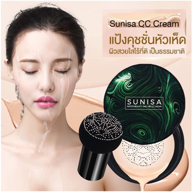 Sunisa CC cream แป้ง tiktok คูชัน Sunisa water beauty ang air pad CC cream คุชชั่นซีซีครีม รอง ...