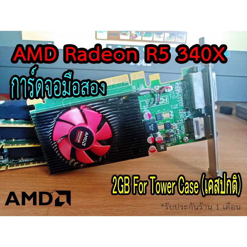 การ์ดจอ AMD Radeon R5 340X 2GB DDR3 PCI-E x16 Size : Full Heigth ...