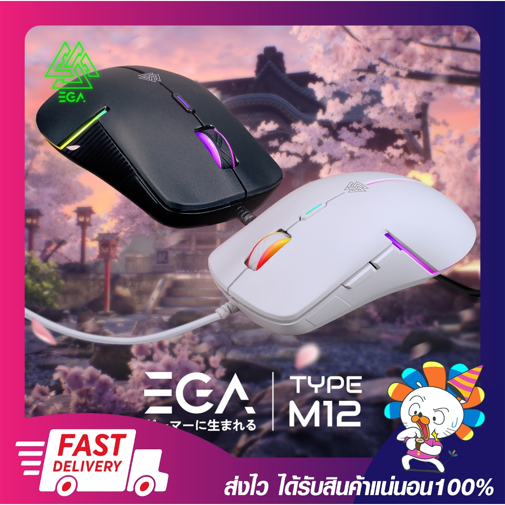 เม้าส์มาโคร เล่นเกมส์ EGA RGB Gaming Mouse Macro Type M12 Black / White ...