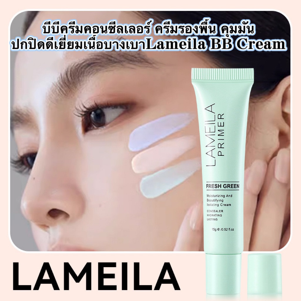 บีบีครีมคอนซีลเลอร์ ครีมรองพื้น คุมมัน ปกปิดดีเยี่ยมเนื้อบางเบาLameila BB Cream -FD3809 | Shopee ...