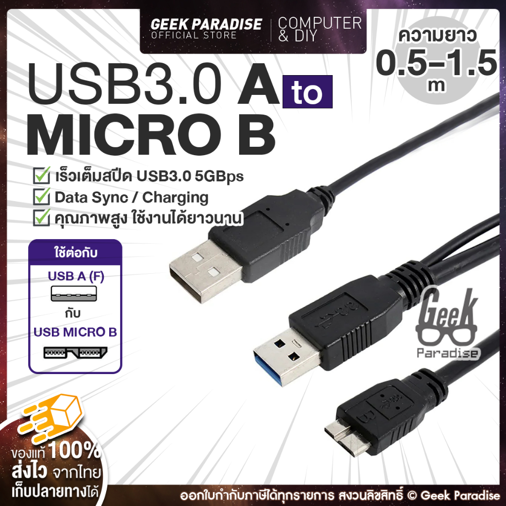 สายต่อ External Harddisk AM-MICRO B USB 3.0 to USB แบบมีสายต่อไฟเลี้ยง ...