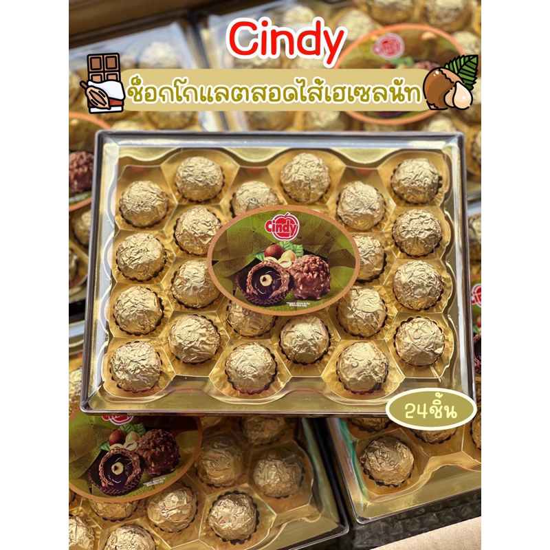ช็อกโกแลตCindy 24ชิ้น (CHC2859A) | Shopee Thailand