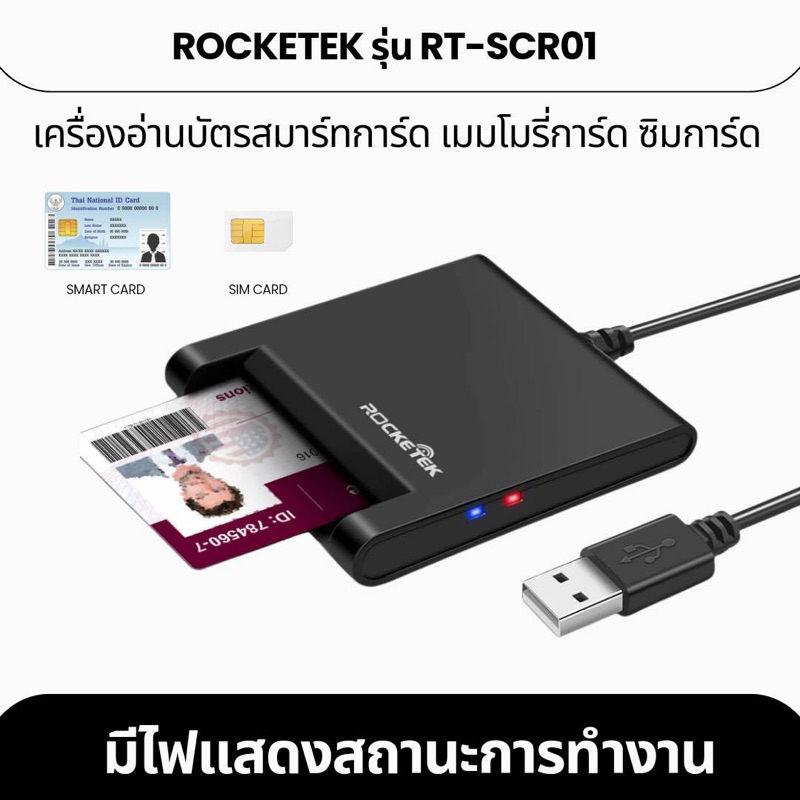 เครื่องอ่านบัตรประชาชน Smart card reader ยี่ห้อ Rocketek รุ่น SCR01 | Shopee Thailand