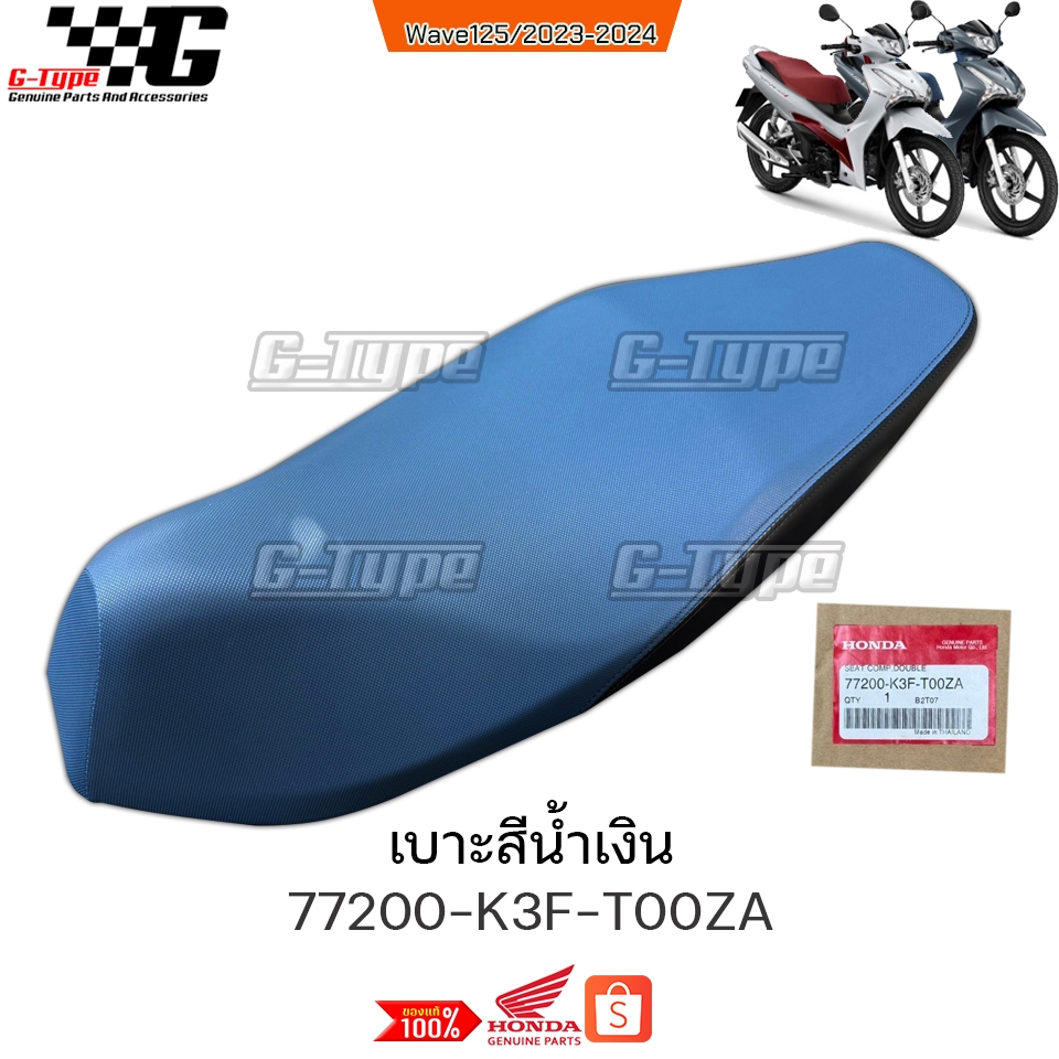 เบาะนั่งสีน้ำเงิน Wave 125 LED (2023) ของแท้เบิกศูนย์ by Gtypeshop อะ ...
