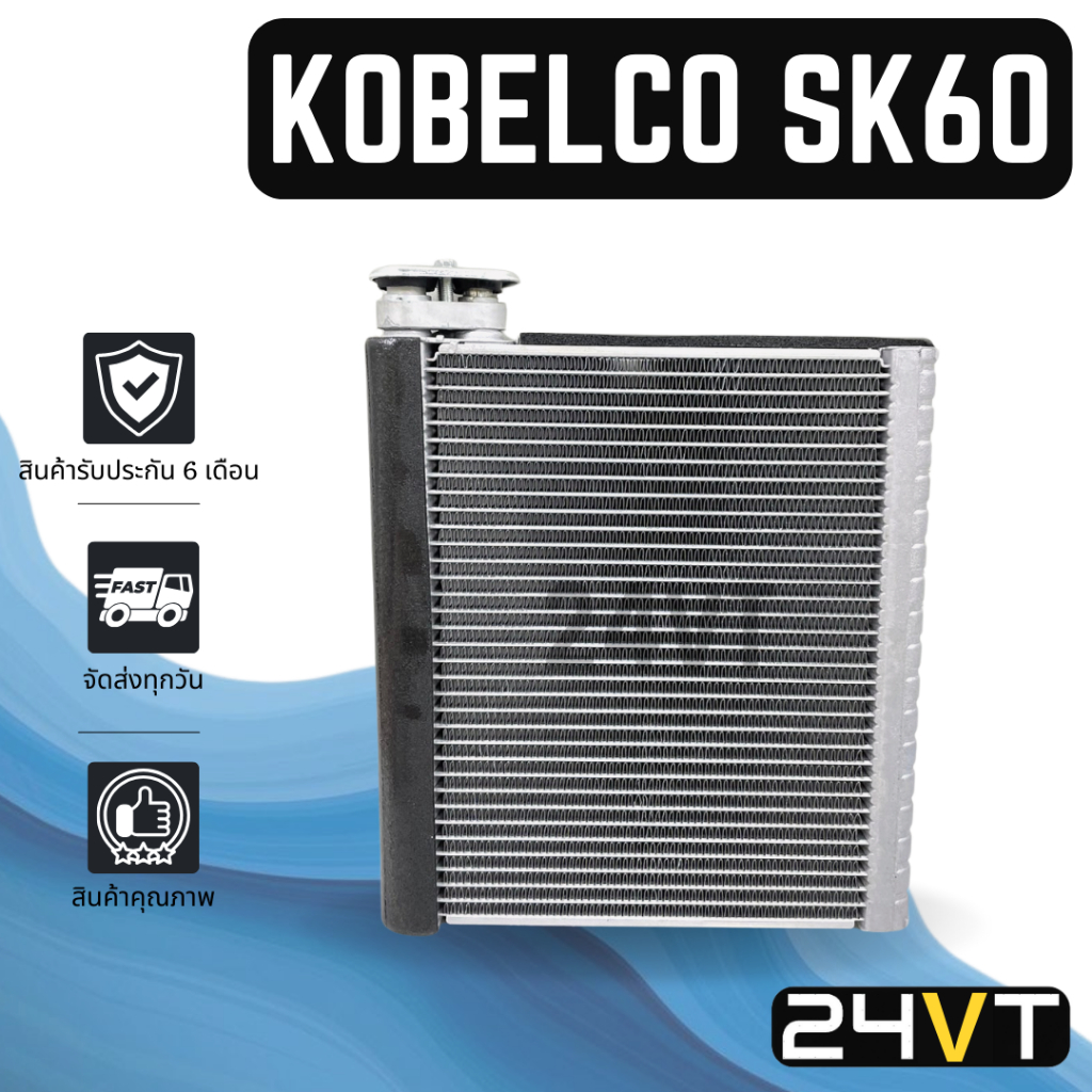 คอล์ยเย็น ตู้แอร์ โกเบลโก้ เอสเค 60 KOBELCO SK60 SK 60 แผง ตู้ คอยเย็น คอยล์แอร์ แผงแอร์ คอยแอร์ ...