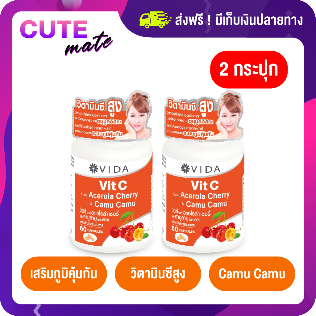 Vida Vit C Acerola Cherry&Camu-Cam] วีด้า วิตซี คามูคามู Vida Collagen ...