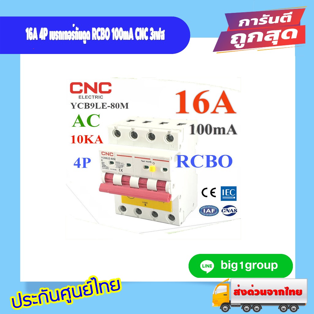 16A 4P เบรกเกอร์กันดูด RCBO 100mA CNC 3เฟส | Shopee Thailand