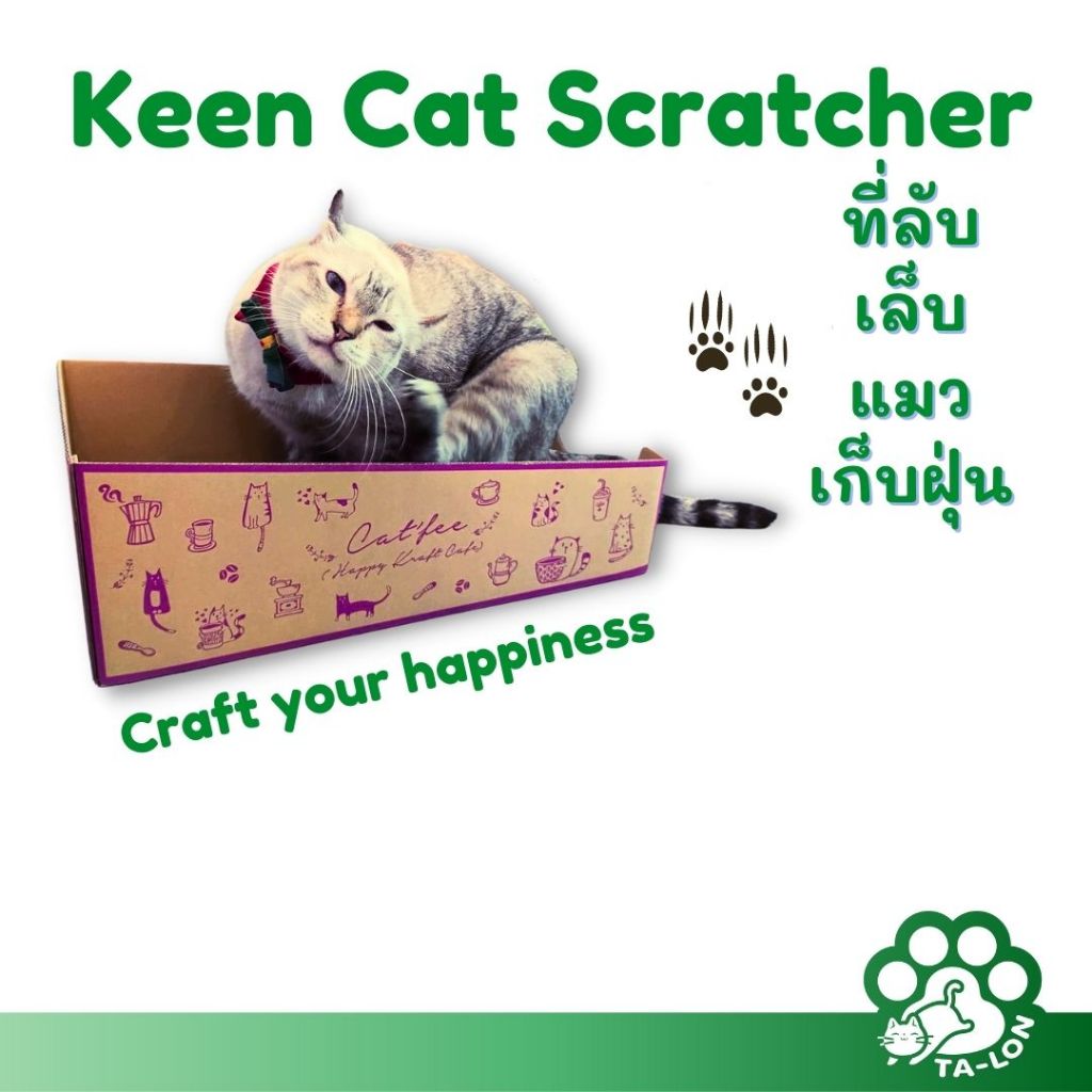 TA-LON Keen Cat Scratcher ที่ลับเล็บแมวเก็บฝุ่น | Shopee Thailand