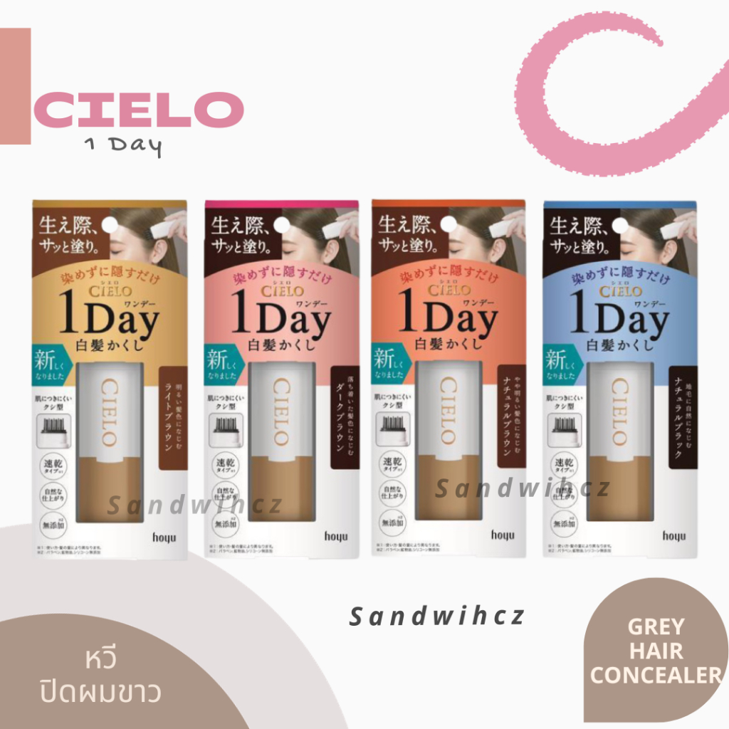 Hoyu Cielo 1day hair color comb เซียโล่ วันเดย์ หวีปิดผมขาวแบบเร่งด่วน ปิดผมขาว หวีปิดผมหงอก หวี ...