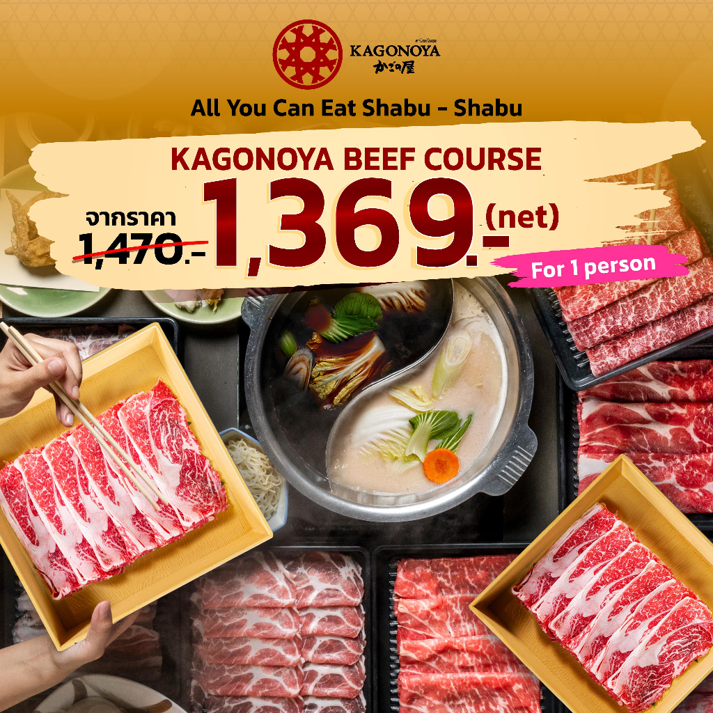 [E-Voucher] Kagonoya Beef Buffet Set 1,249++ (1,470 NET) ลดเหลือ 1,369 NET คาโกะโนยะ เนื้อคาโกะ ...