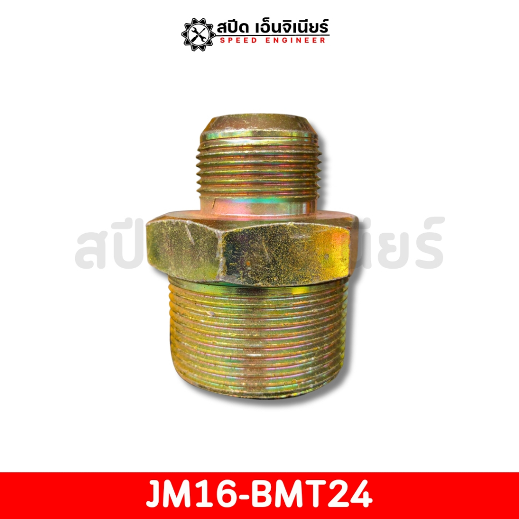 หัวสายไฮดรอลิค JM16-BMT24 (ตรง) ข้อต่อสายไฮดรอลิค คุณภาพดี | Shopee ...