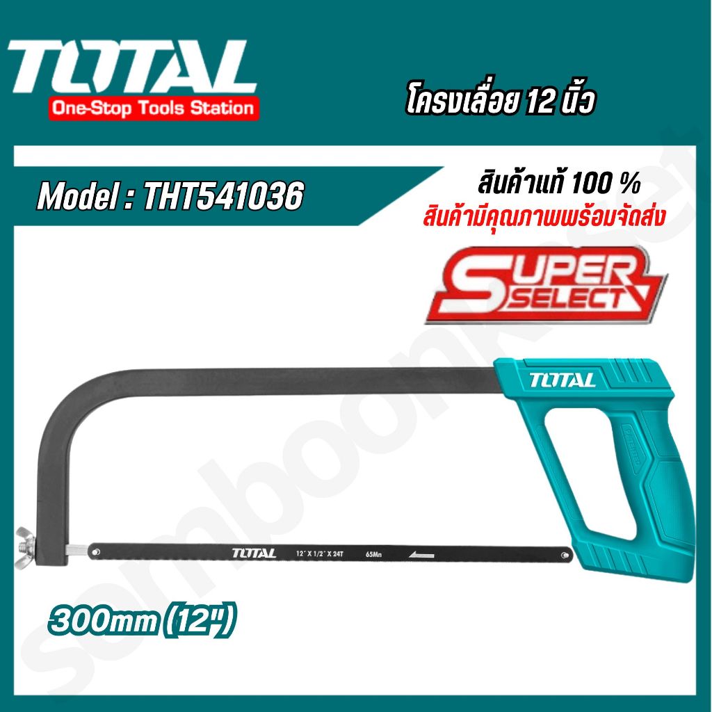 Total โครงเลื่อยเหล็ก 12 นิ้ว พร้อมใบเลื่อย ( Hacksaw Frame ) เลื่อยมือ ...