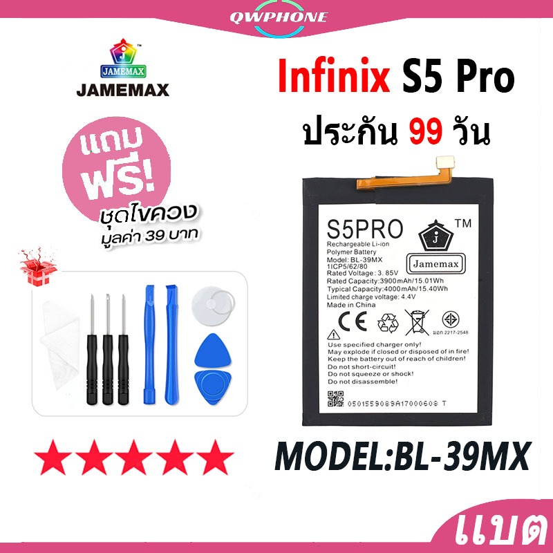 แบตโทรศัพท์มือถือ แบตโทรศัพท์มือถือ infinix S5 Pro JAMEMAX แบตเตอรี่ ...