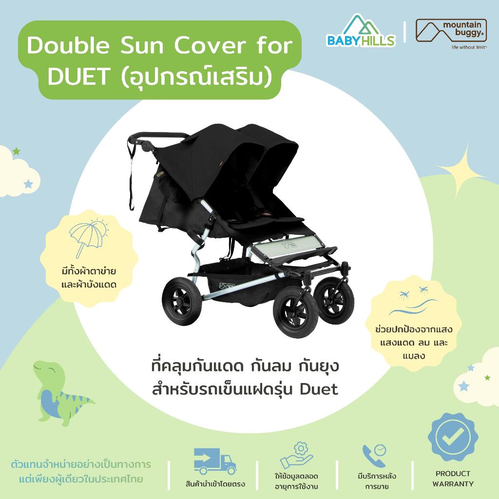 Mountain Buggy - Double Sun Cover for DUET (อุปกรณ์เสริม) ที่คลุมกันแดด ...