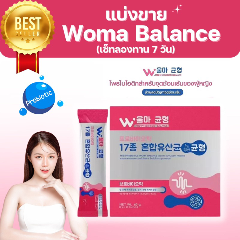 🇰🇷 แท้!! แบ่งขาย Woma’Balance เซ็ททดลองทาน 7 วัน | Shopee Thailand