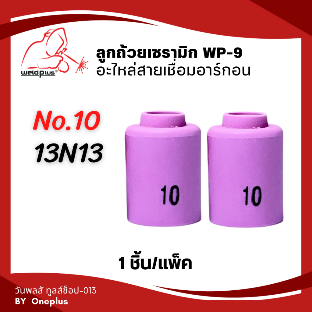 ลูกถ้วยเซรามิก WP-9 (13N08, 13N09, 13N10, 13N12, 13N13) Alumina Ceramic ...