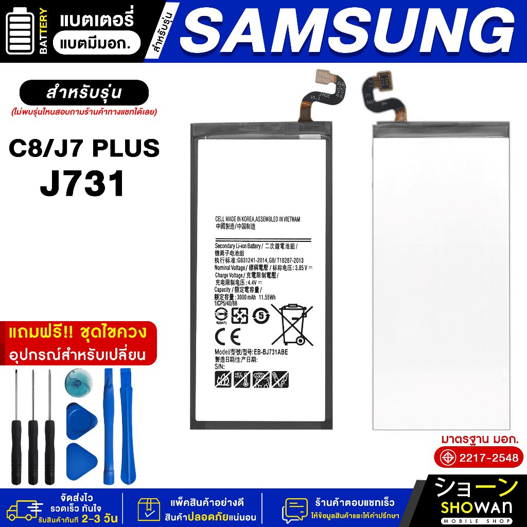 แบตเตอรี่ Samsung J7 Plus / J731 / C8 แบตมือถือ แถมฟรี!ชุดไขควง | Shopee Thailand