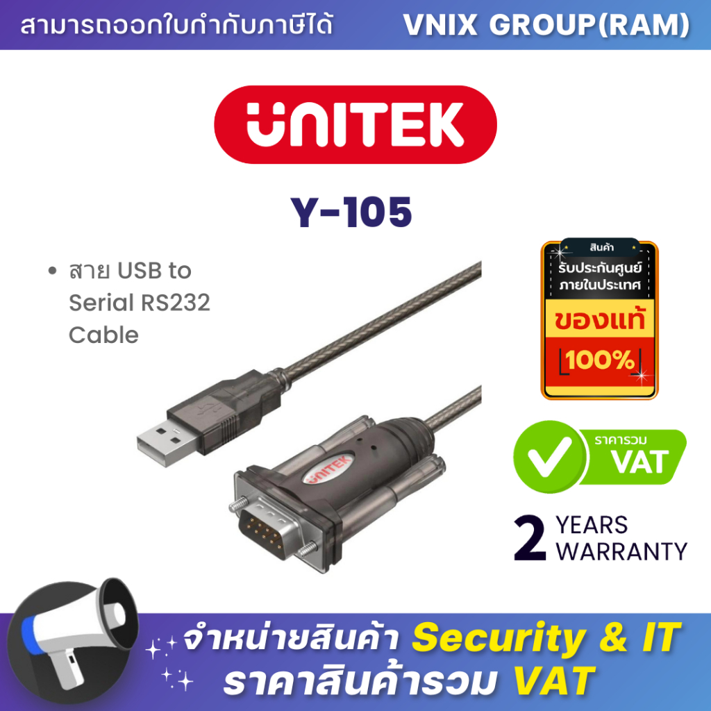 UNITEK Y-105 สาย USB to Serial RS232 Cable 1.5m By Vnix Group | Shopee Thailand