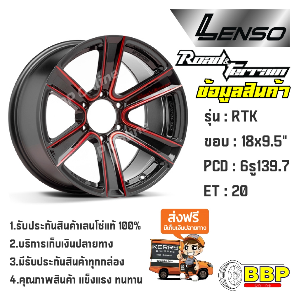 แม็ก Lenso Road&Terrain RTK ขอบ 18 6/139 (4วง) | Shopee Thailand