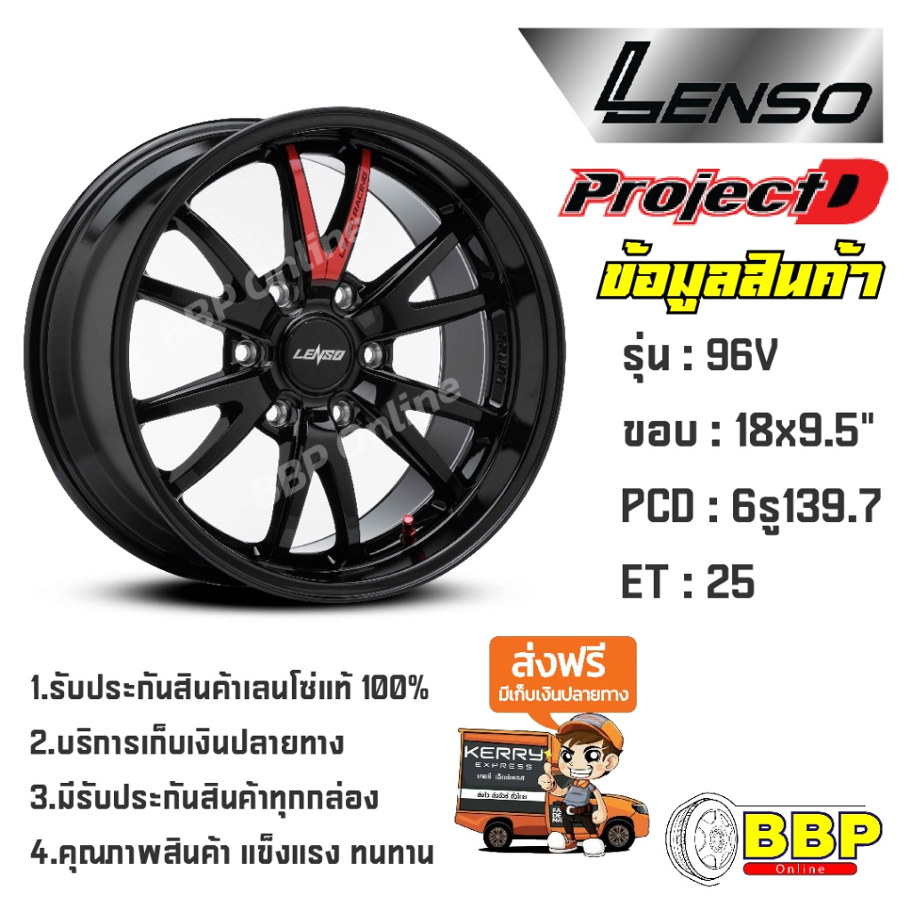แม็กขอบ 18 Lenso ProjectD 96V 6/139 (4วง) | Shopee Thailand