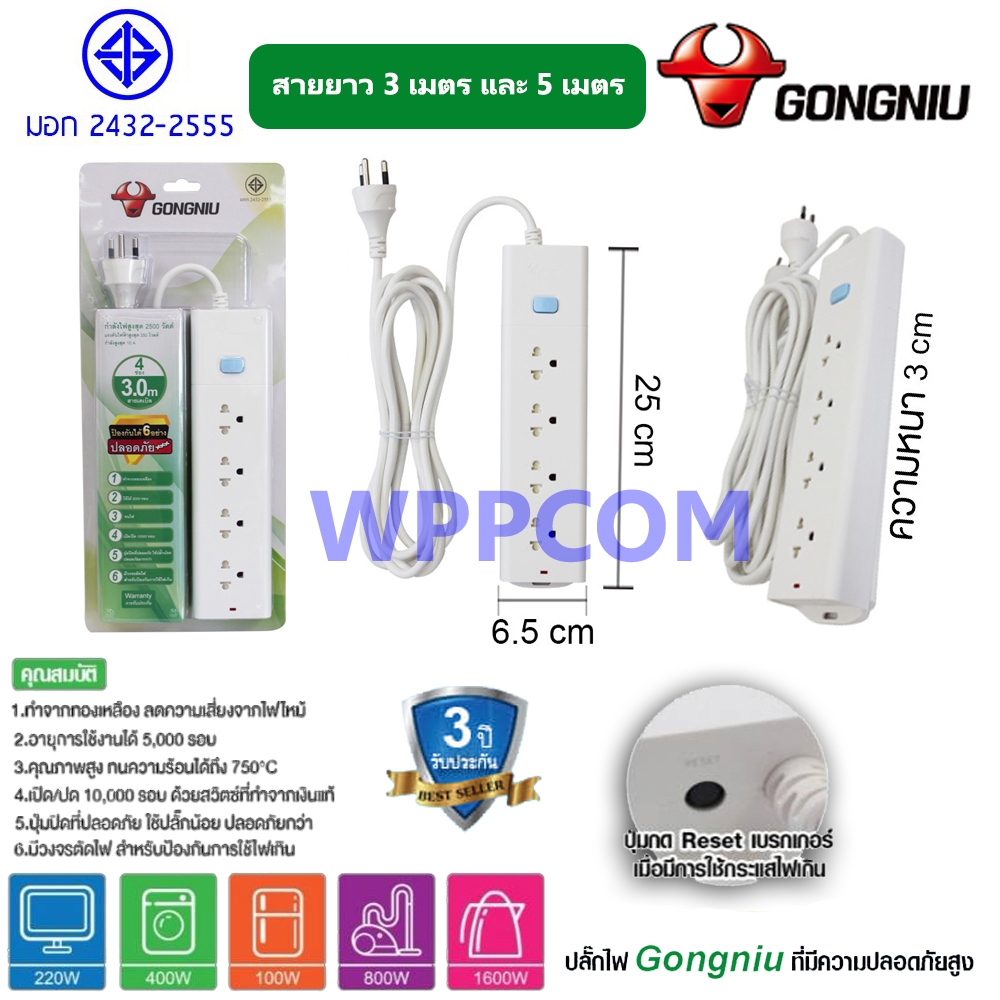 🔥ส่งฟรี🔥Gongniu T1040-GNTHT-3M/5M ปลั๊กพ่วง 4 ช่อง 1 สวิตช์ 3 เมตร 5เมตร ป้องกันไฟกระชาก ...