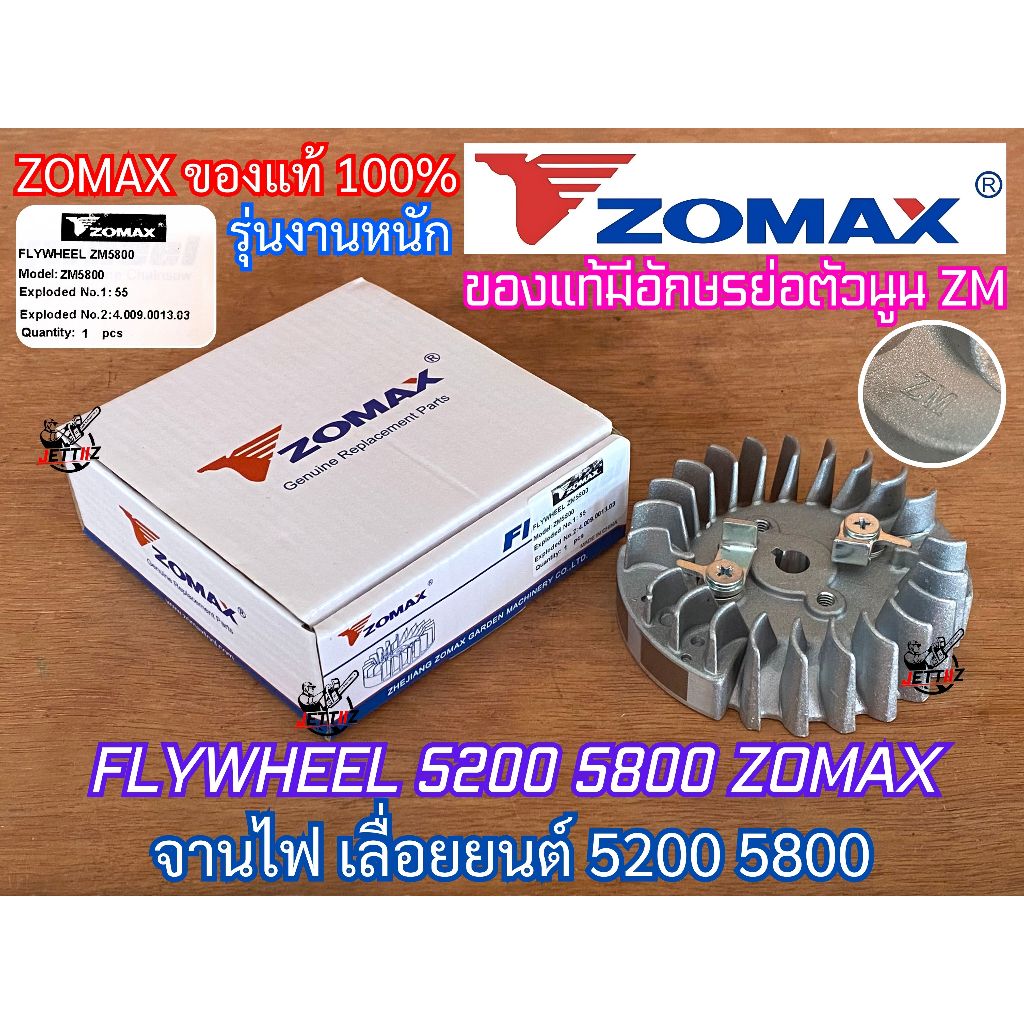 จานไฟ 5200 5800 ZOMAX PATELO แท้100% FLYWHEEL เลื่อยยนต์ NEWWEST 588 688i 6688i จานไฟ5800 พัดลม ...