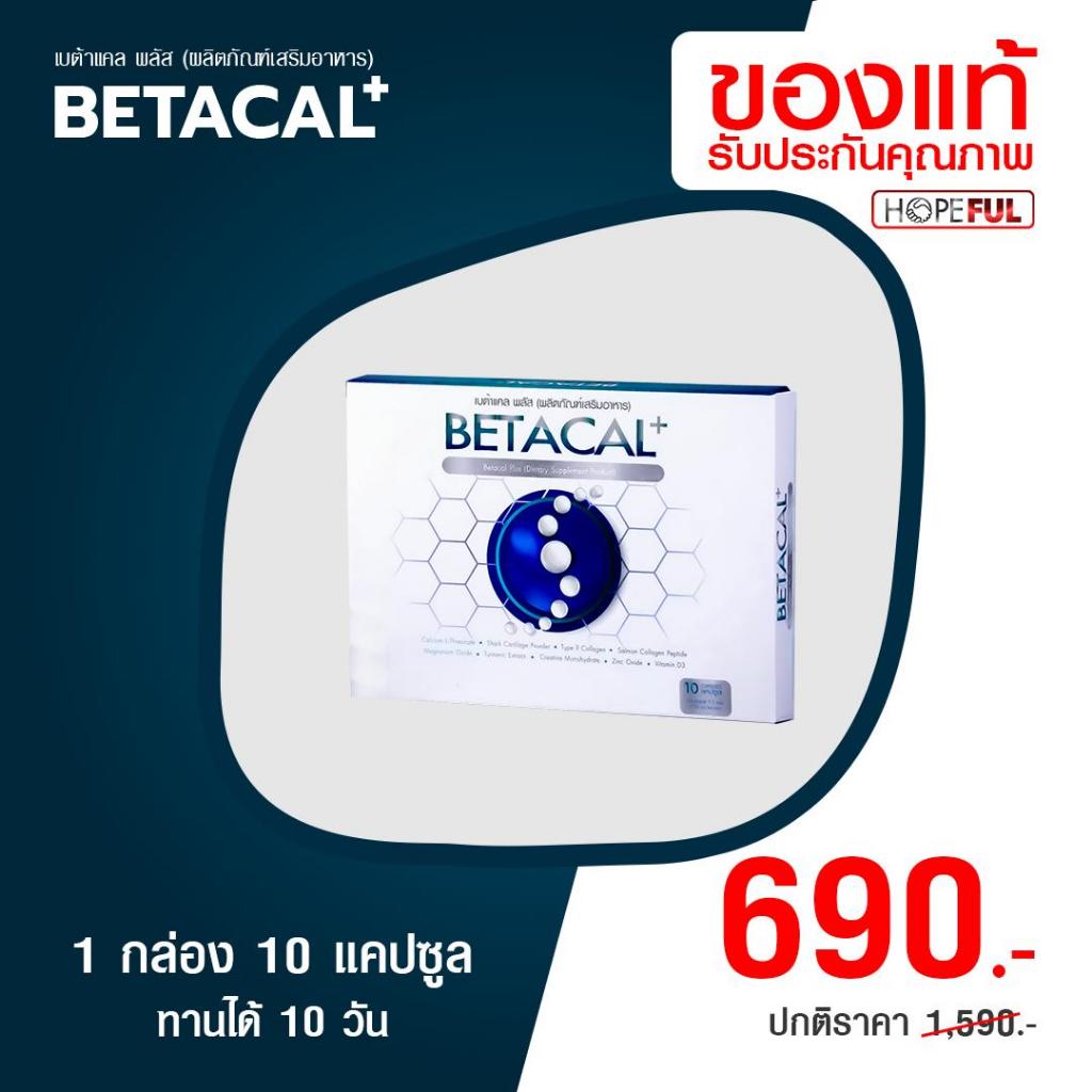 BetaCal plus เบต้าแคลพลัส *ส่งฟรี | Shopee Thailand