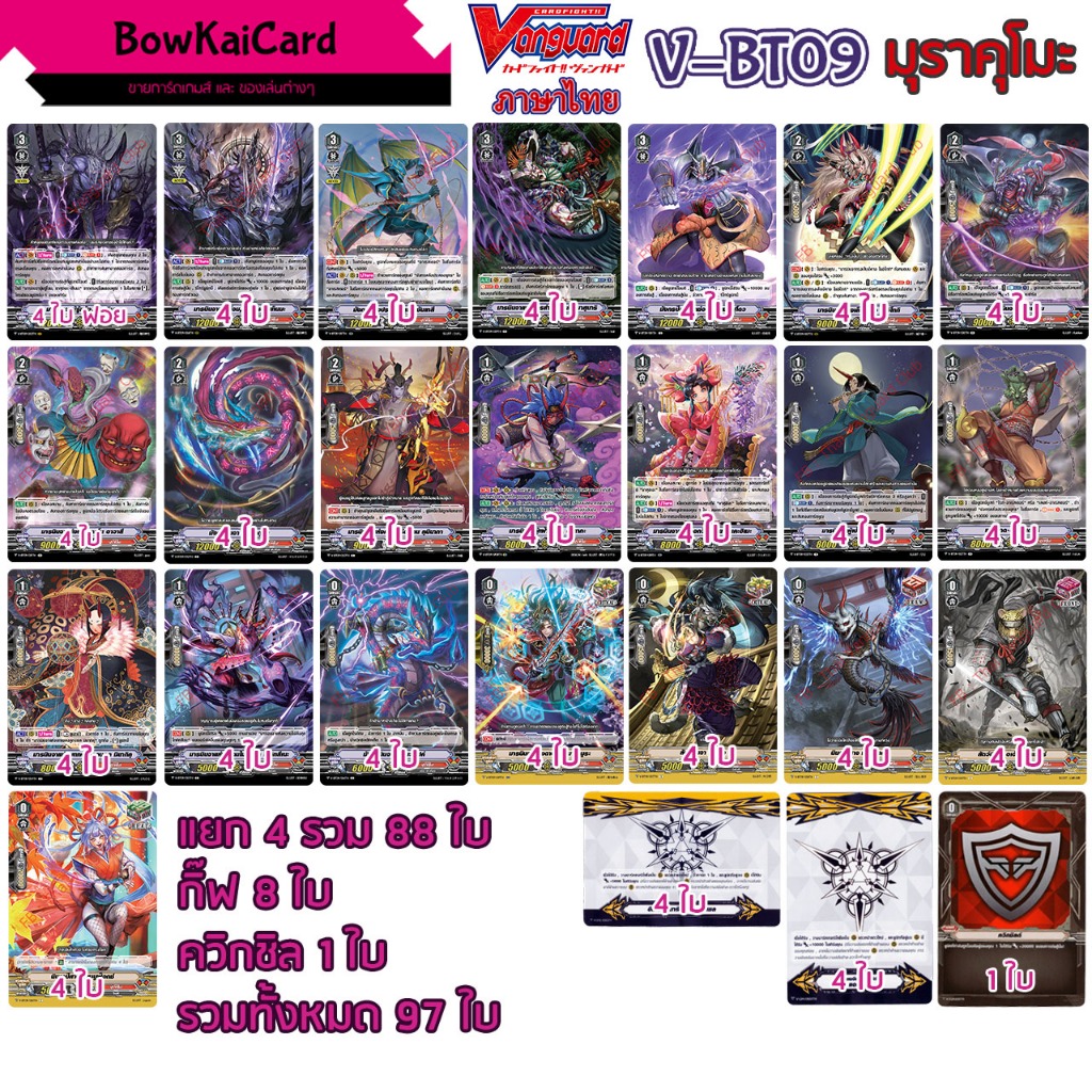 V-BT09 แยกอย่างละ 4 มุราคุโมะ VBT09 vanguard | Shopee Thailand