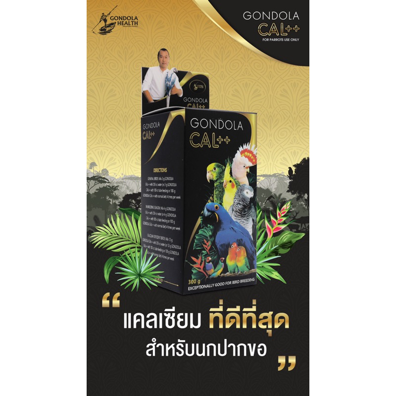แคลเซี่ยมสำหรับนกแก้ว Gondola Cal++ | Shopee Thailand