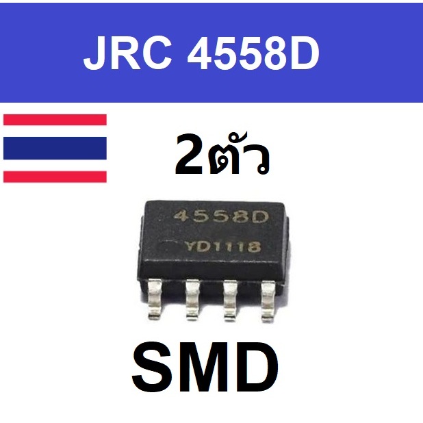JRC 4558D ไอซี ออปแอมป์ high-gain 2ช่อง แพ๊ค (dual high-gain op amp ...