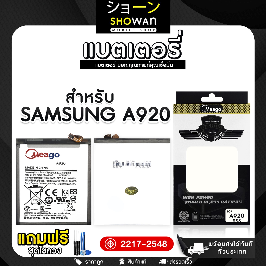 แบตเตอรี่ Samsung A920 แบต Meago แถมฟรี ชุดไขควง | Shopee Thailand