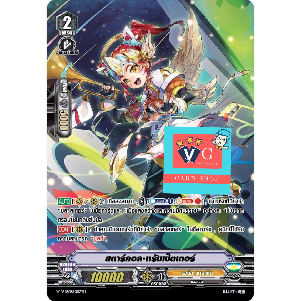v-ss06 สตาร์คอลทรัมเปตเตอร์ ชาโดว์พาลาดิน แวนการ์ด VG card shop | Shopee Thailand