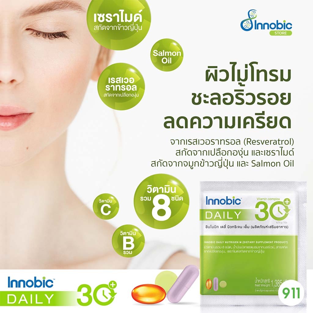 อินโนบิก เดลี่ นิวทริเจน เอ็ม [1 กล่อง] ผลิตภัณฑ์เสริมอาหาร | Innobic ...
