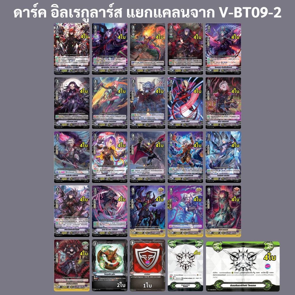 แวนการ์ด V-BT09-2 แยกแคลน ดาร์ค อิลเรกูลาร์ส | Shopee Thailand