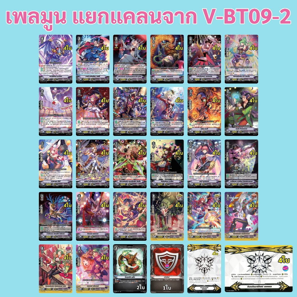 แวนการ์ด V-BT09-2 แยกแคลน เพลมูน | Shopee Thailand