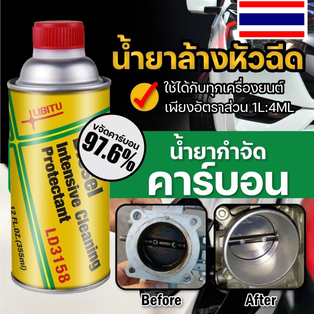 [สำหรับรถดีเซล] Libitu น้ำยาล้าง และ บำรุงรักษาหัวฉีดดีเซล Libitu ...