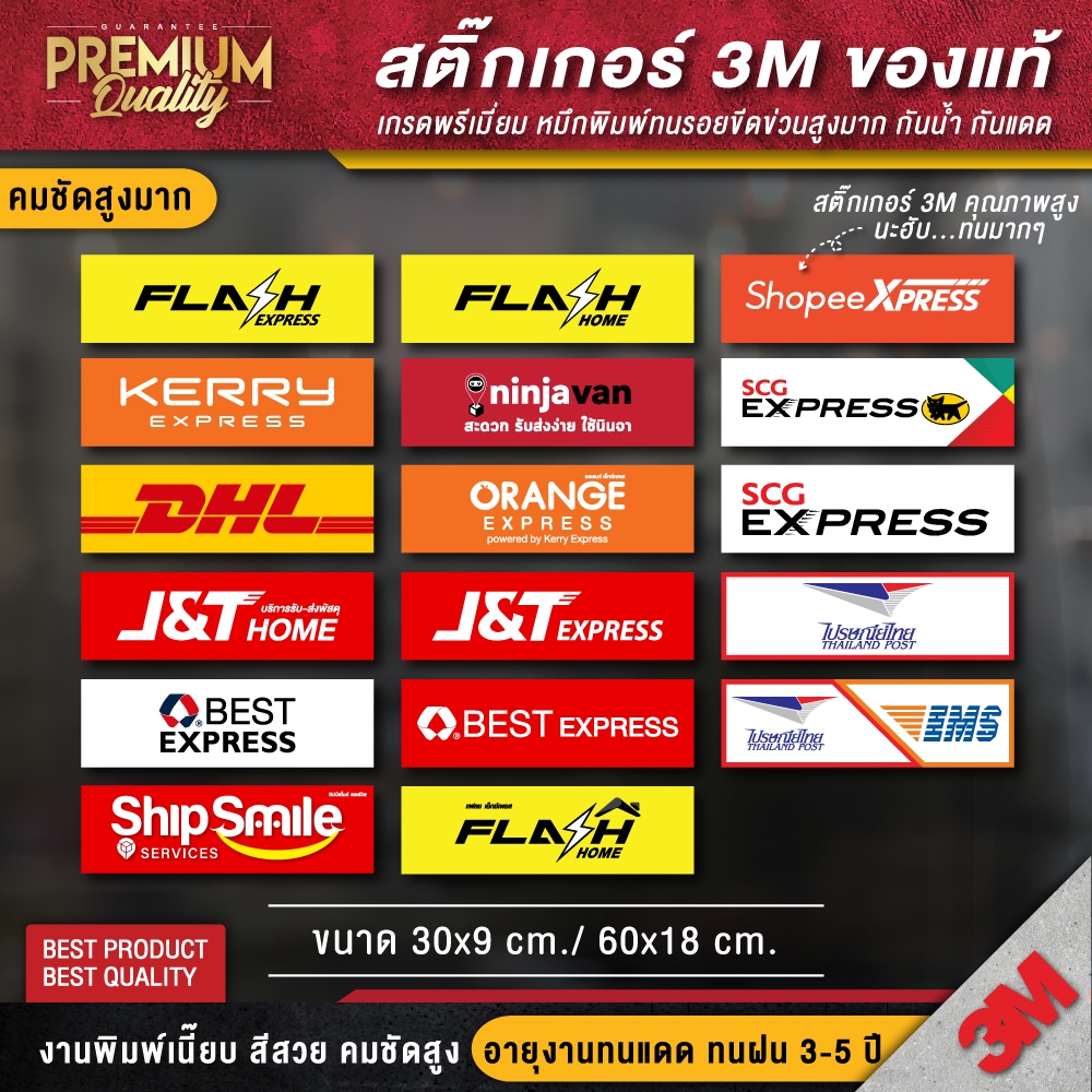 สติ๊กเกอร์ขนส่ง orange express EMS Flash Kerry DHL BEST J&T NINJAVAN SHOPEE SCG makesend ...