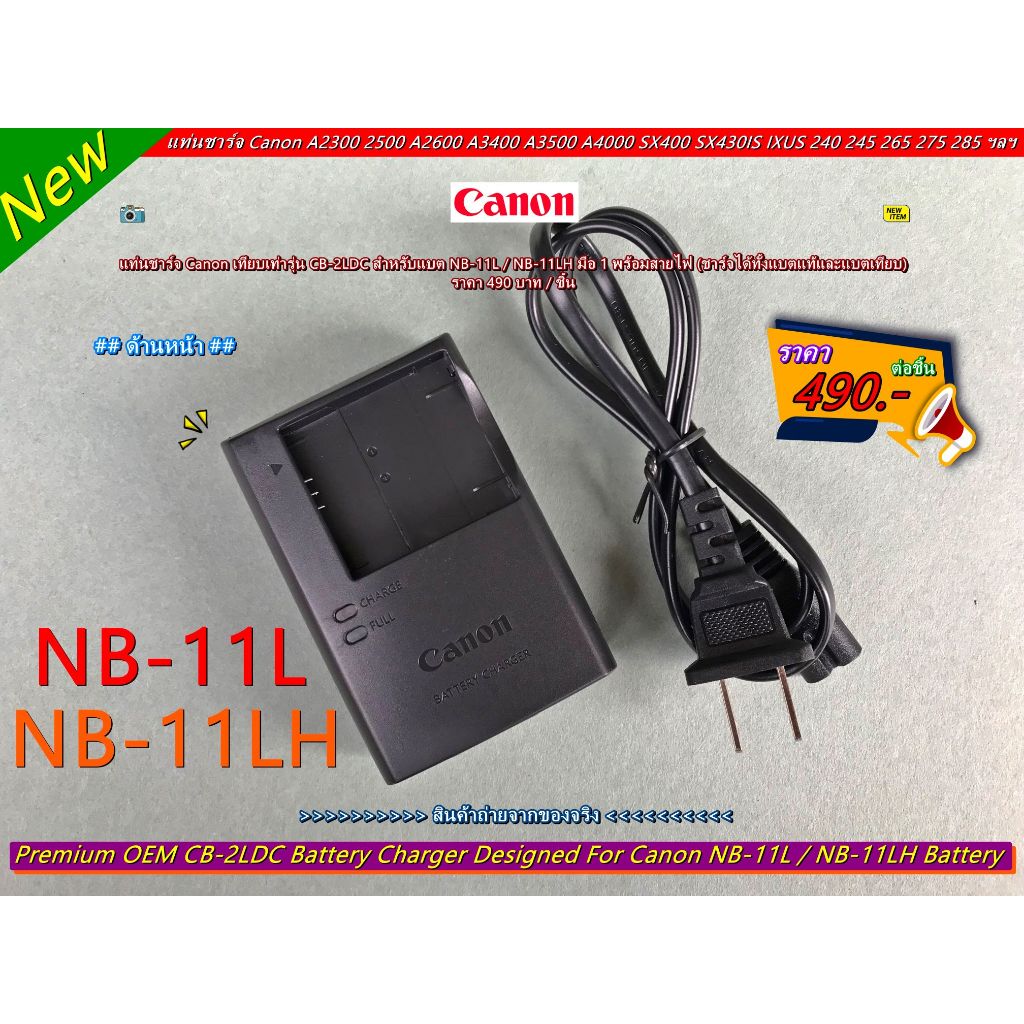 แบตเตอร์รี่ NB-11LH & แท่นชาร์จกล้อง Canon A2300 A2400 A2500 A2600 A3400 A3500 A4000 IXUS 240 ...
