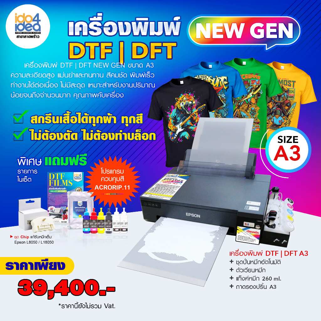 เครื่องพิมพ์เสื้อ DTF / DFT A3 พิมพ์สกรีนเสื้อด้วยแผ่นฟิล์มทรานเฟอร์พร้อมชุดกวนหมึก | Shopee ...
