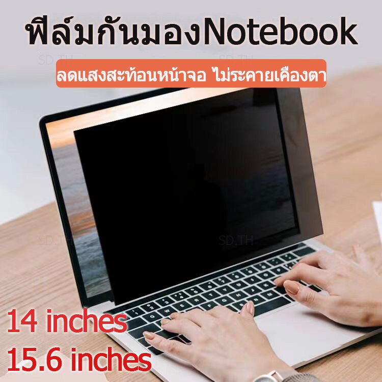 [14.0"(16:9)สีดำ] Privacy Filter Film Black ฟิล์มกรองแสง Privacy ...