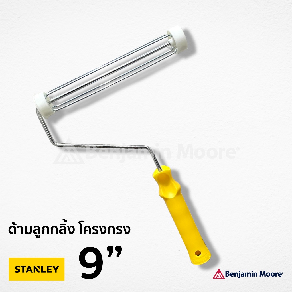 ด้ามจับลูกกลิ้ง โครงกรง สำหรับลูกกลิ้งทาสี ยี่ห้อ Stanley Roller Frame ...