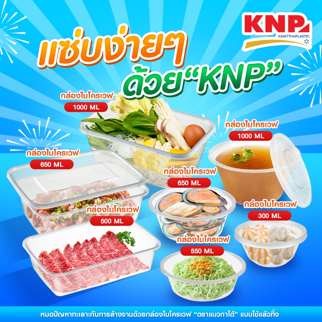 กล่องข้าวพลาสติก 1 ช่อง ขนาด 750 ml-1000 ml บรรจุ 25 ชิ้น/แพ็ค ตราดาว ...